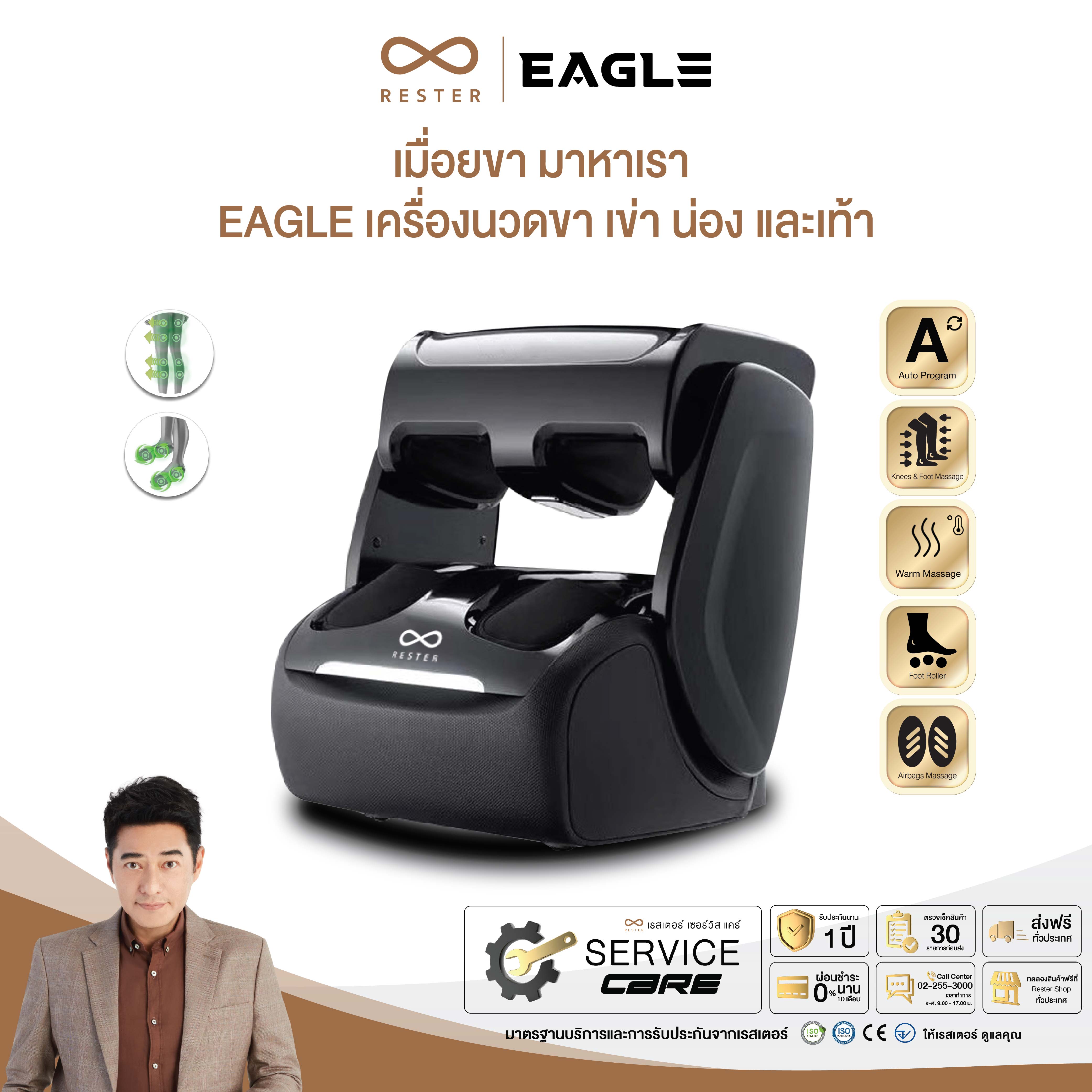 RESTER เครื่องนวดเท้าและเข่า รุ่น Eagle Model RST-512 สี Black ดำ - บริษัท เรสเตอร์ เอเชีย จำกัด ...