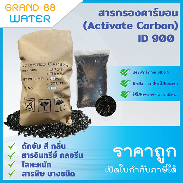 Grand 88 water , ไส้กรองน้ำ Post Carbon Filter ขนาด 10 นิ้ว l ของแท้ทุก ...