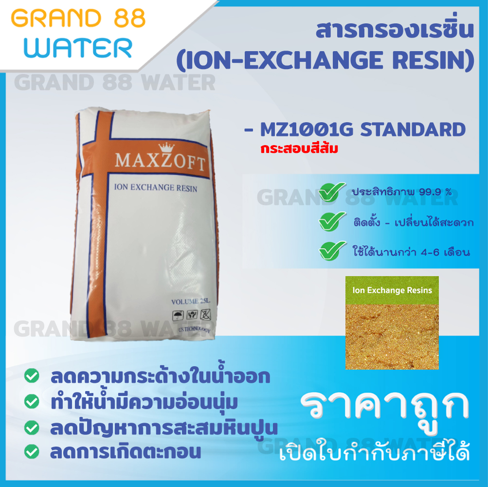 Grand 88 water , ไส้กรองเรซิ่น Resin 20 นิ้ว ของแท้ Purity Pro - ThaiPick