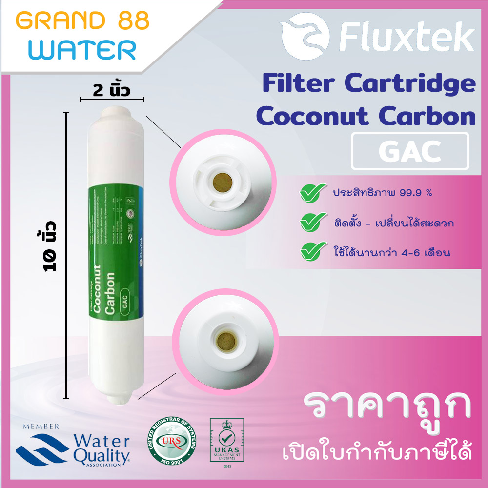 Grand 88 water , ไส้กรองน้ำ Post Carbon Filter ขนาด 10 นิ้ว l ของแท้ทุก ...