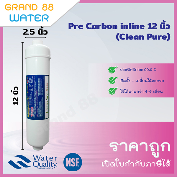 Grand 88 water , ไส้กรองน้ำ Post Carbon Filter ขนาด 10 นิ้ว l ของแท้ทุก ...