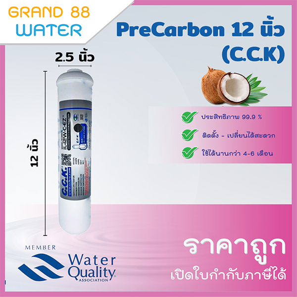 Grand 88 water , ไส้กรองน้ำ PP FILTER 20 นิ้ว (5 ไมครอน) สินค้าใหม่ I ...