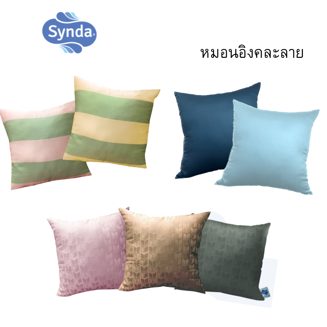 Synda หมอนอิง(ใบเล็ก) ขนาด15*15 นิ้ว คละลาย คละลาย - บริษัท ซินด้า ...