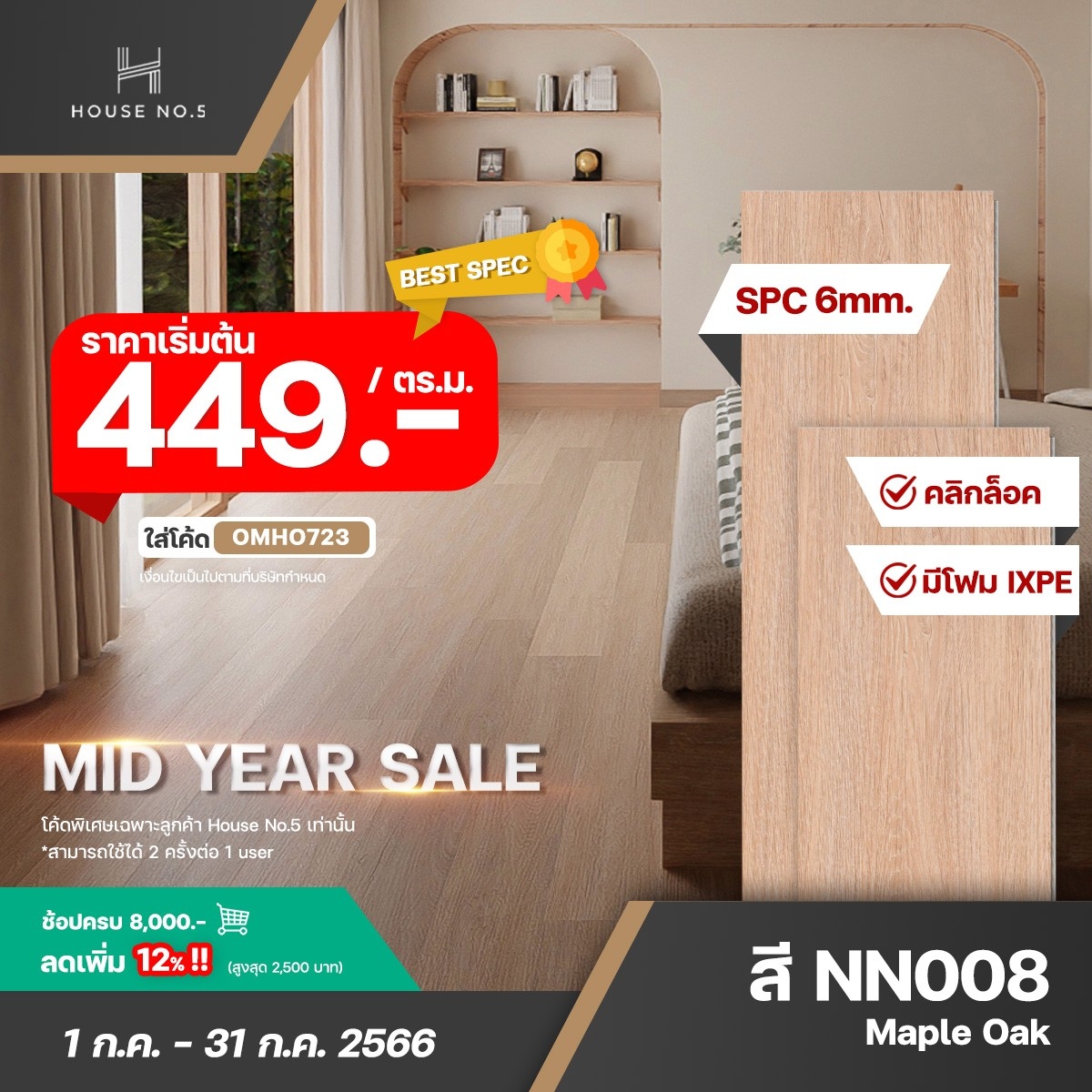 House No.5 กระเบื้อง SPC Click Lock NN001 1220x180x4mm SPC Collection ...