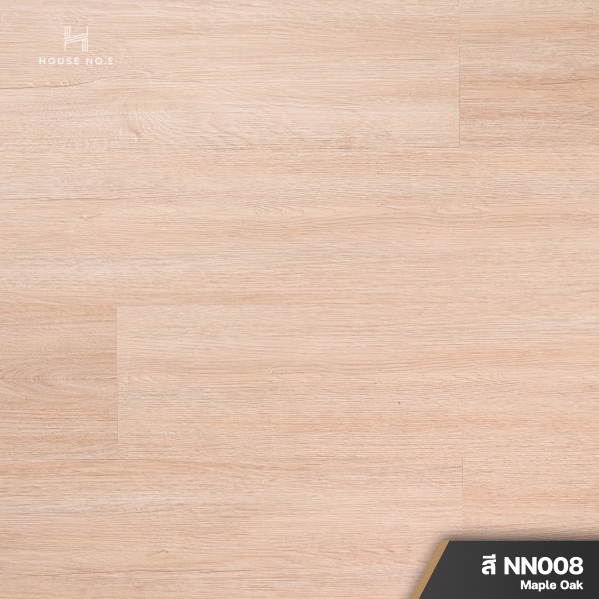 House No.5 SPC คลิ๊กล็อค +IXPE 6mm รุ่น NN008 สี Maple Oak - บริษัท เอส ...