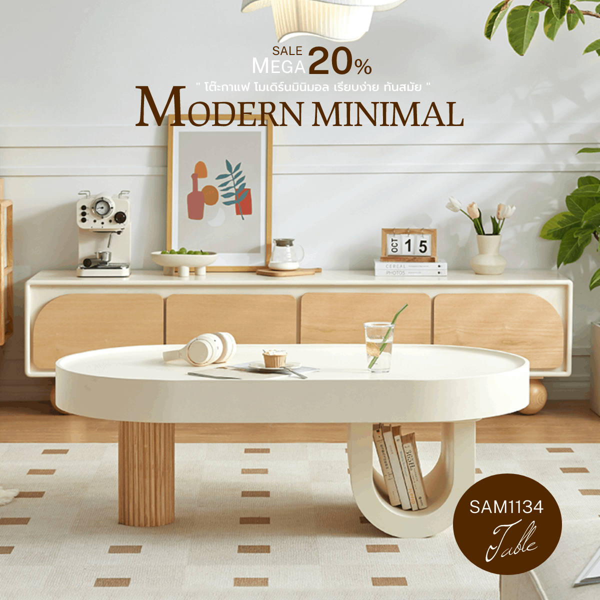 RSLUXURY โต๊ะกาแฟ Modern Minimal เบจ 110cm - ThaiPick