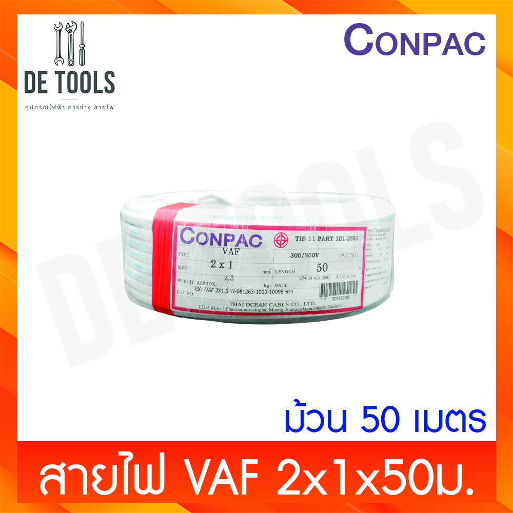 CONPAC สายขาวVAF 2x1x 20เมตร 30เมตร 50เมตร 100เมตร 50เมตร - บริษัท เดอ ...