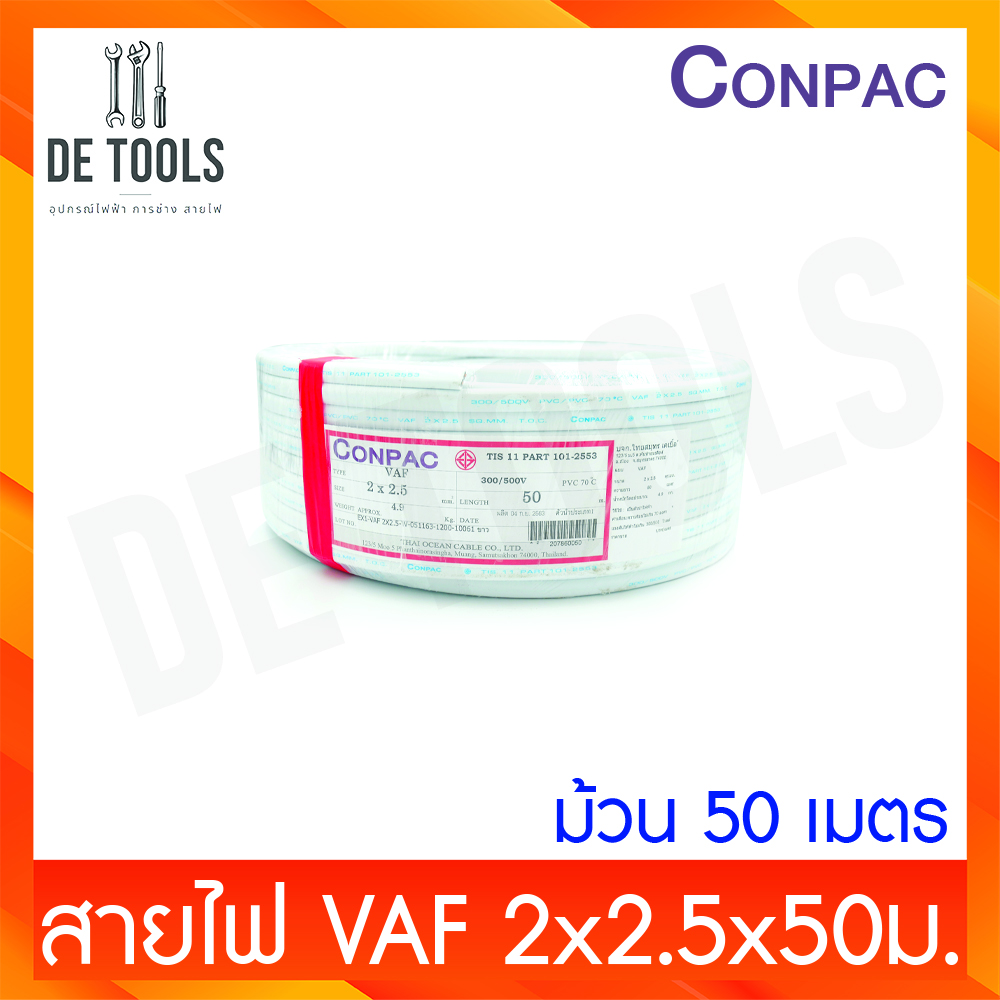 CONPAC สายขาวVAF 2x1.5x 20เมตร 30เมตร 50เมตร 100เมตร 50เมตร - บริษัท เด ...