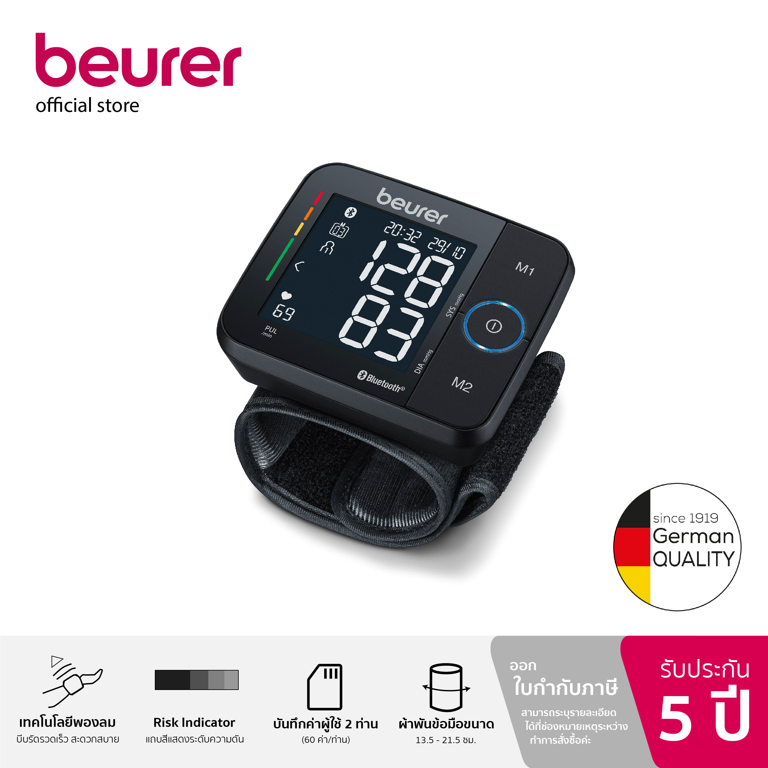 Beurer Wrist Blood Pressure Monitor BC 54 BT เครื่องวัดความดันโลหิตที่ ...