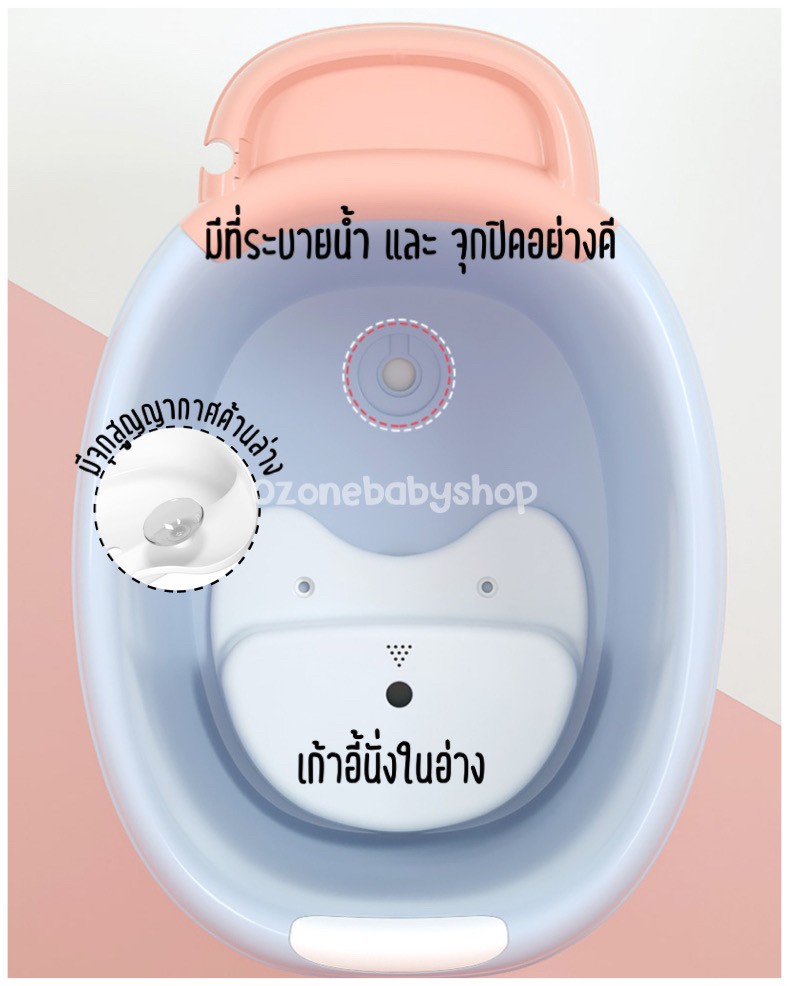 Ozone Baby Shop อ่างเด็ก อ่างอาบน้ำเด็ก อ่างน้ำเด็กมีที่นั่ง กะละมัง ...