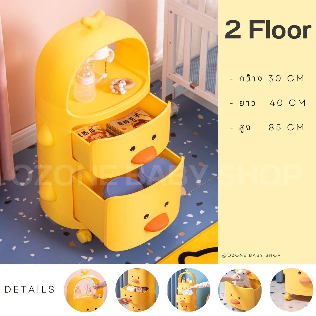 Ozone Baby Shop ชั้นเป็ด ตู้ลิ้นชักเก็บของ วางของสำหรับเด็ก ลายเป็ด ...