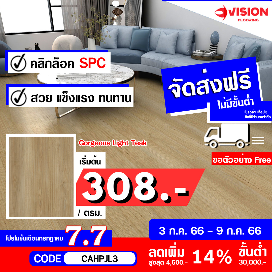VISION Premium SPC 5mm 1220x180x5mm Gorgeous Teak พร้อมโฟมIXPE ...