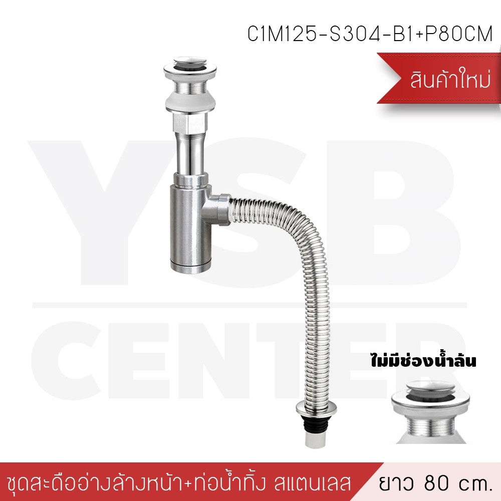 BF&MF Shop สะดืออ่างหัวกด พร้อมท่อน้ำทิ้ง รุ่น C1M123 - C1M126 80 cm ...