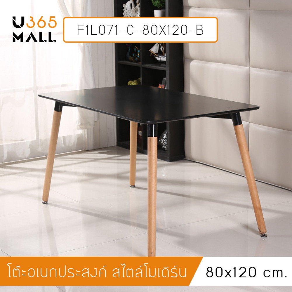 BF&MF Shop โต๊ะอเนกประสงค์ ทรงสี่เหลี่ยมผืนผ้า ขนาด 80x120 cm. สีดำ ...