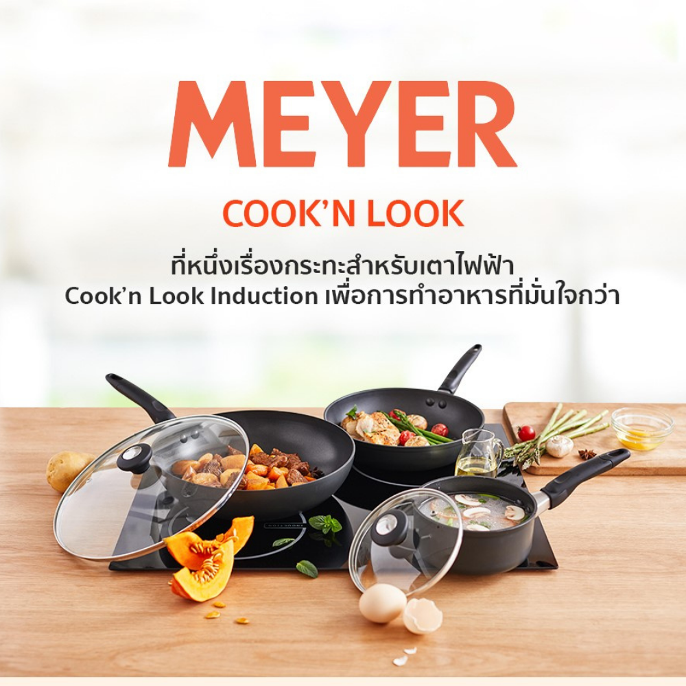 MEYER COOK 'N LOOK INDUCTION หม้อด้าม ขนาด 2.8L/20CM พร้อมฝา (18886-C ...