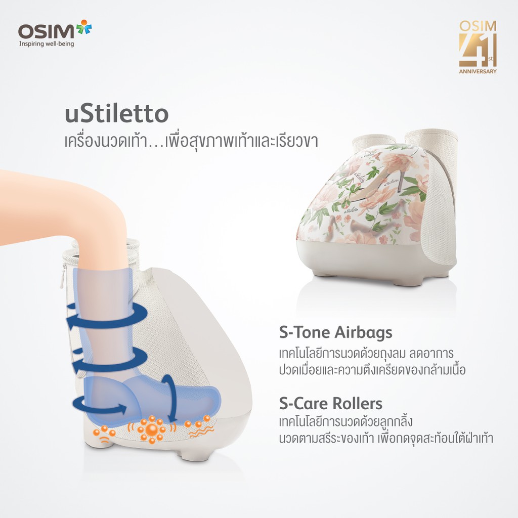 OSIM รุ่น uStiletto เครื่องนวดน่องและเท้า Ivory - OSIM(Thai) Co., Ltd ...