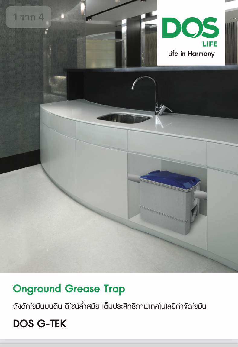 ถังดักไขมัน DOS รุ่น G-TEK -15 ลิตร - บริษัท อินดัสทรี โฮม จำกัด - ThaiPick