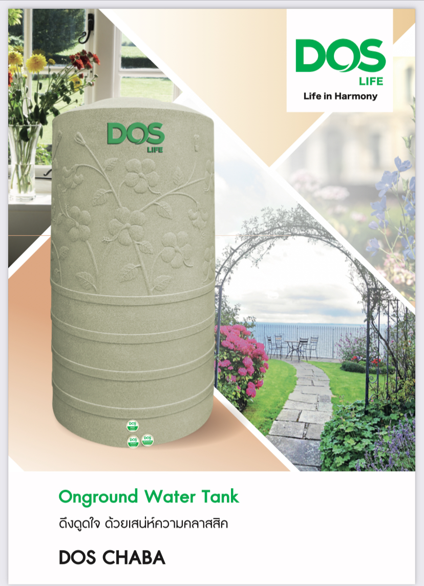 DOS ถังเก็บน้ำ รุ่น CHABA 1500 - บริษัท อินดัสทรี โฮม จำกัด - ThaiPick