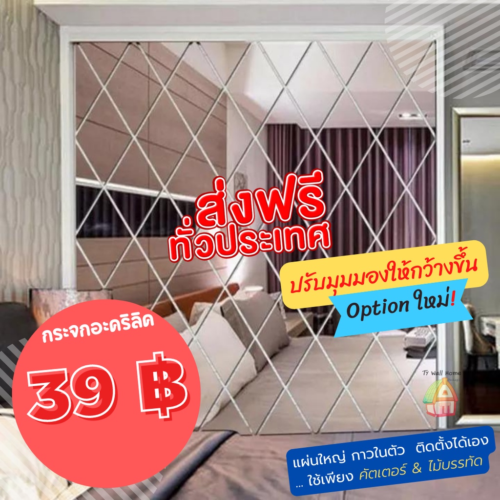 TY WALL HOME กระจกสติ๊กเกอร์อะคริลิคติดผนัง Size ใหญ่ ปรับมุมมองให้ ...