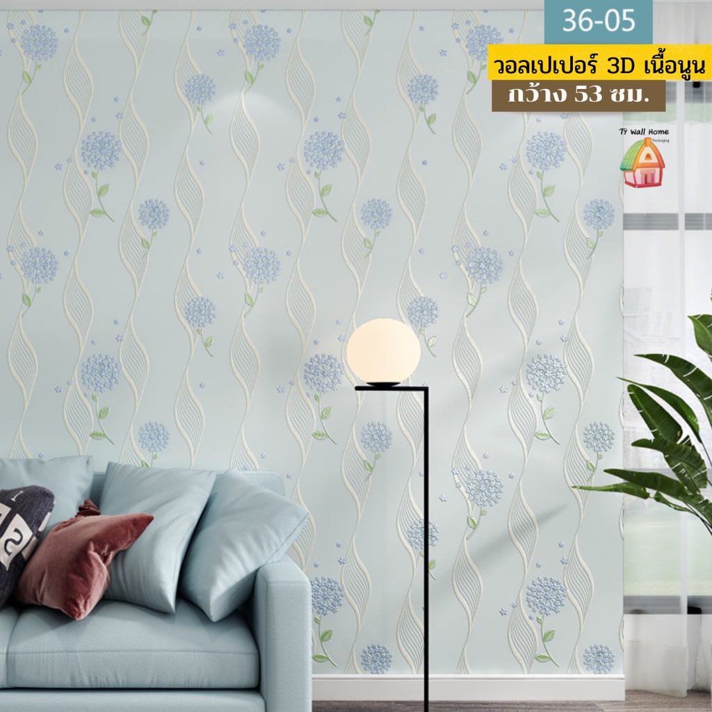 TY WALL HOME วอลเปเปอร์ 3D เนื้อนูน กาวในตัว ขนาด 53 ซม. x 10 ม. ...