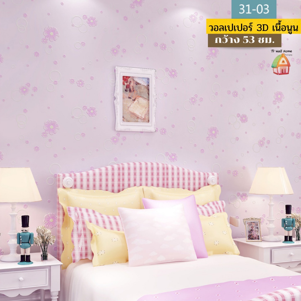 TY WALL HOME วอลเปเปอร์ 3D เนื้อนูน กาวในตัว ขนาด 53 ซม. x 10 ม. ...