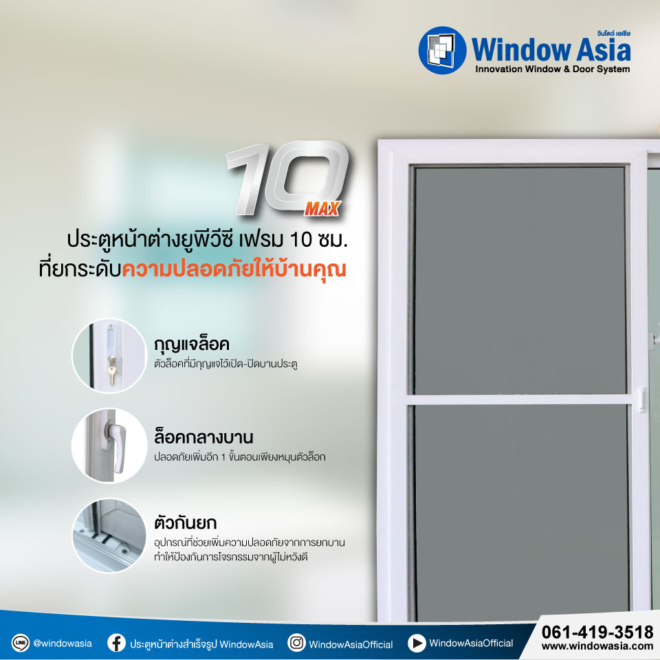 Window Asia ประตูบานเลื่อนยูพีวีซี สีขาว (พร้อมมุ้ง) ประตูสำเร็จรูป ...