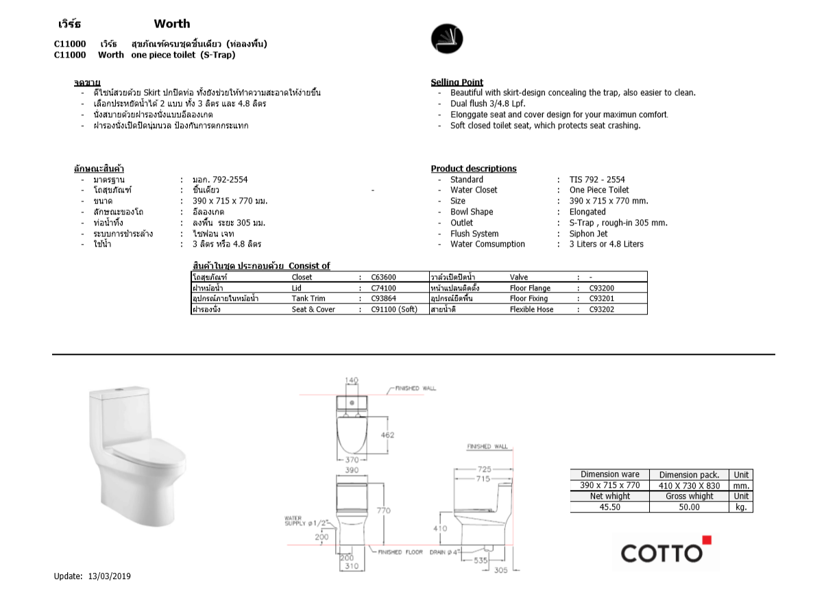 สุขภัณฑ์ COTTO แบบชิ้นเดียว รุ่น WORTH สีขาว 4.8 ลิตร - บริษัท ดี.พี. เซรามิคส์ จำกัด - ThaiPick