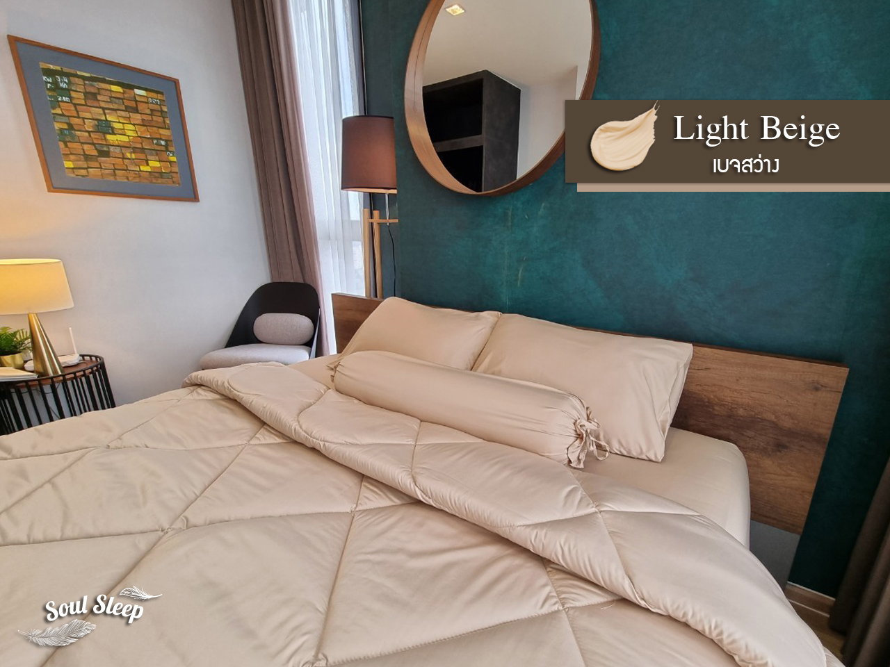 Soul Sleep ชุดผ้าปูที่นอนโรงแรม (Luxury Bedding) "Light Beige" Collection 5 ฟุต+นวม - บริษัท โซล ...