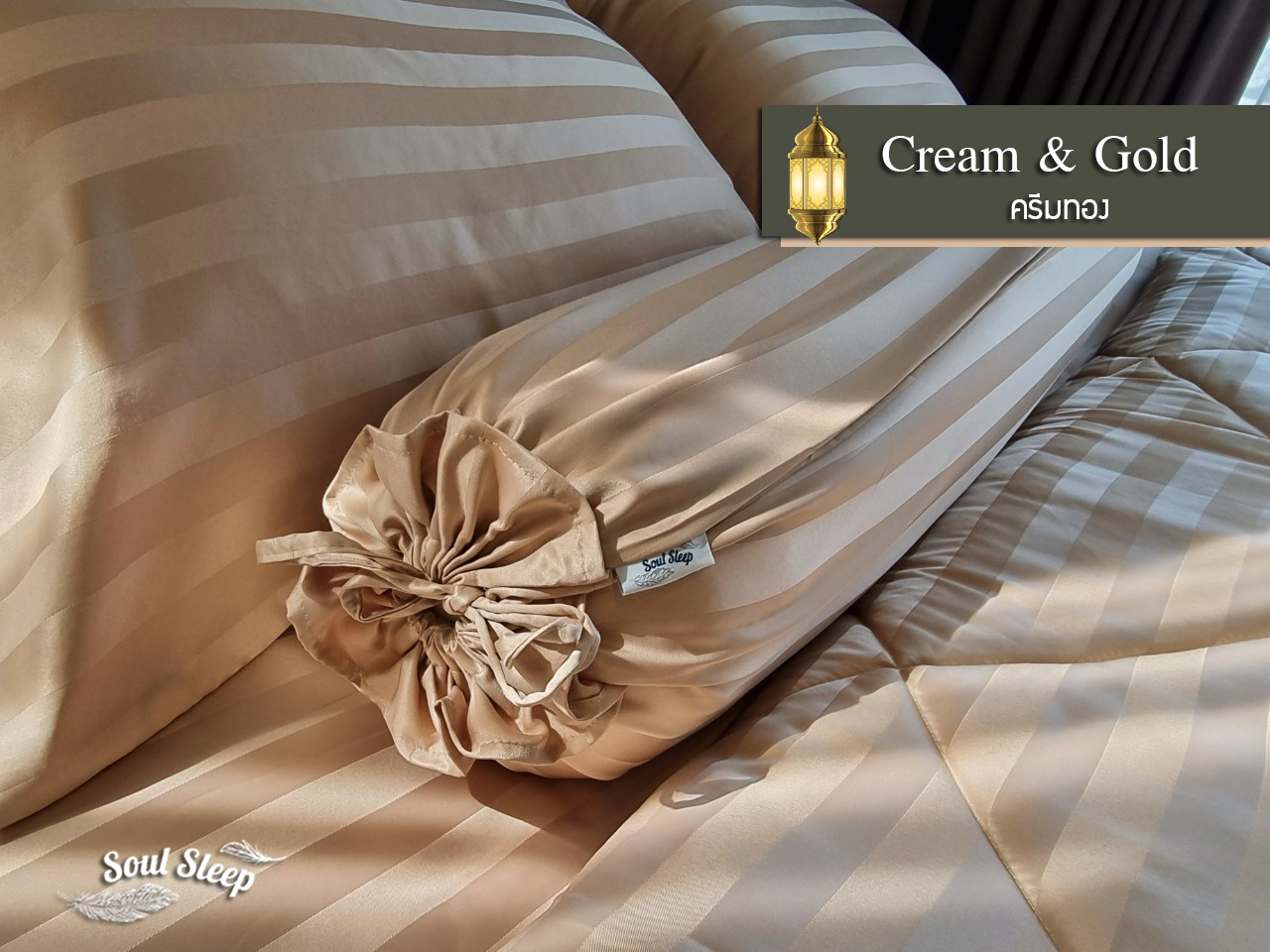 Soul Sleep ชุดผ้าปูที่นอนโรงแรม (Luxury Bedding) "Cream&Gold ...