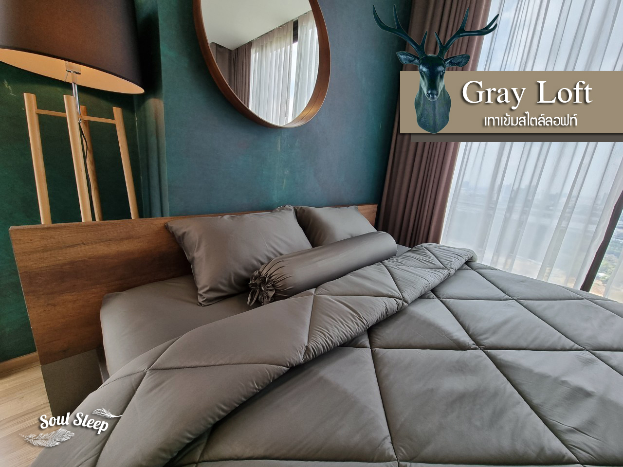 Soul Sleep ชุดผ้าปูที่นอนโรงแรม (Luxury Bedding) "Gray Loft" Collection 5 ฟุต + นวม - บริษัท โซล ...