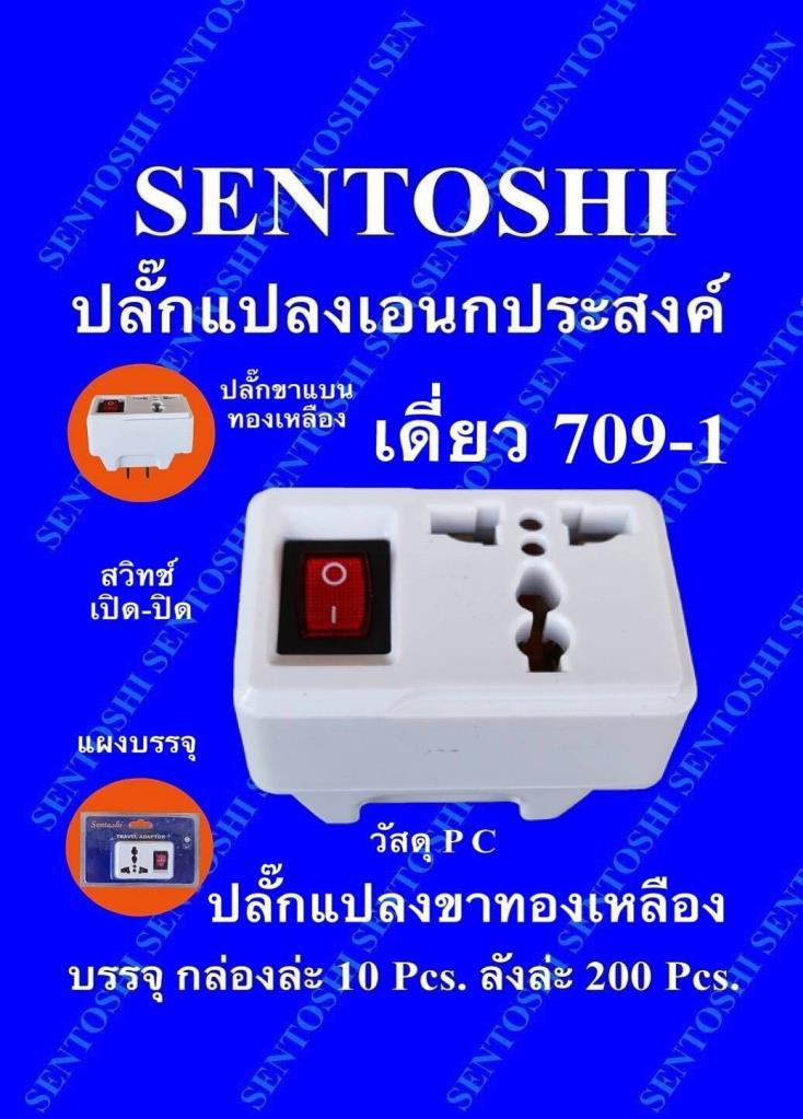 SENTOSHI ปลั๊กคอมขากลม มีสวิท 1 ที่ No.709-1 - ThaiPick