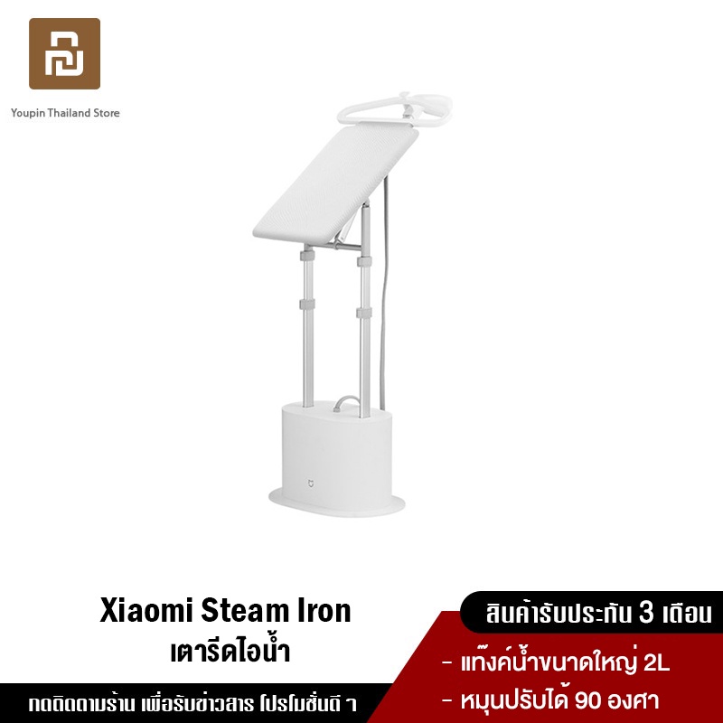 Xiaomi Mi Mijia Supercharged Steam Iron เตารีดไอน้ำยืน เตารีดไอน้ํา ...