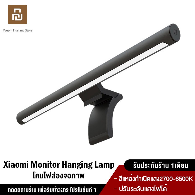 Xiaomi Mi Mijia Computer Monitor Hanging Lamp Screenbar Light bar โคมไฟ ...