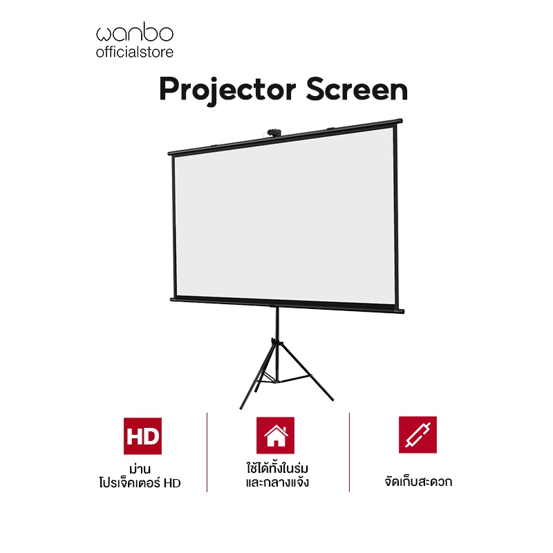 Wanbo Projector Screen จอโปรเจคเตอร์ จอรับภาพ 4K แบบตั้งพื้น แขวนผนัง ...