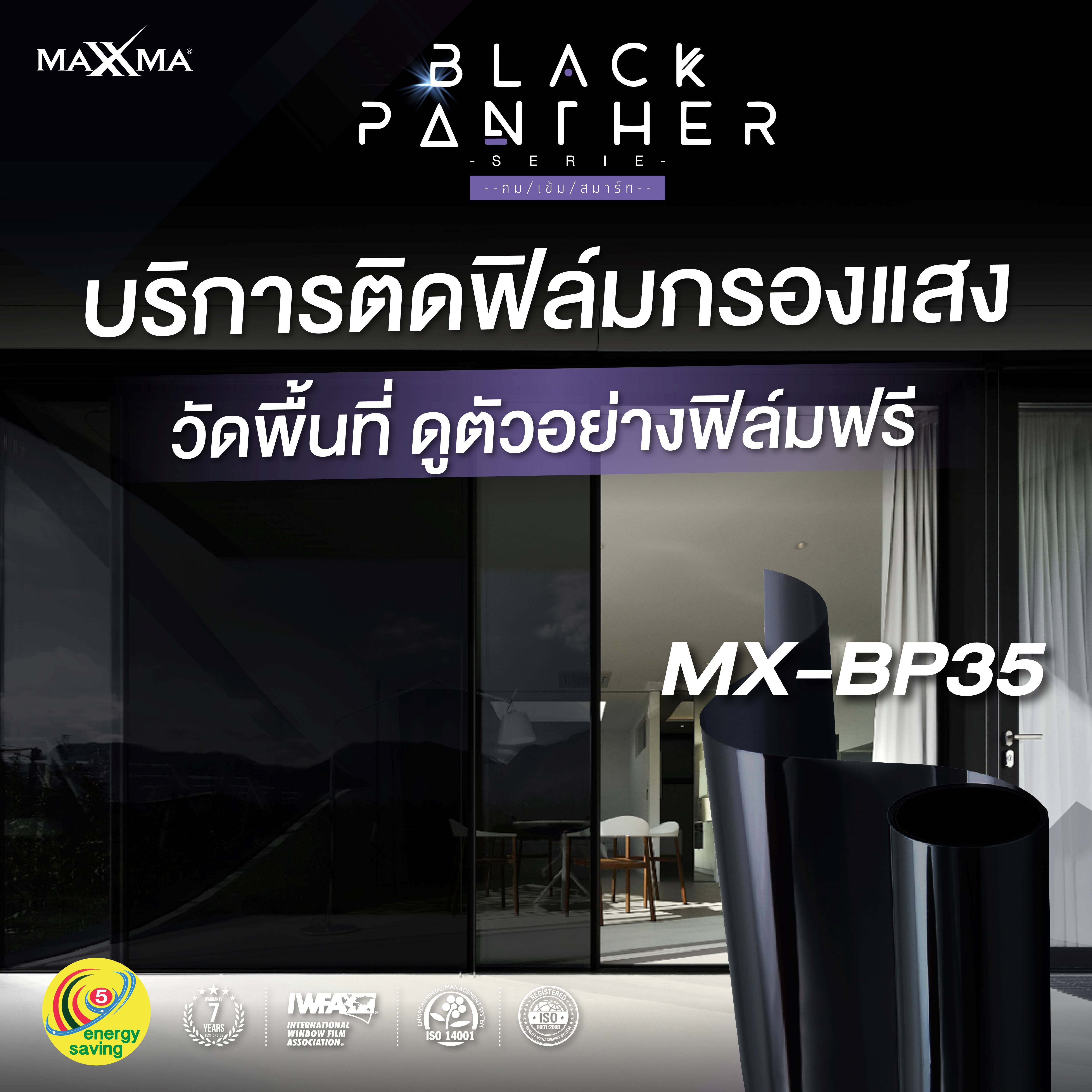 บริการติดตั้งฟิล์มกรองแสงอาคาร วัดพื้นที่และดูตัวอย่างฟิล์มฟรี BLACK ...