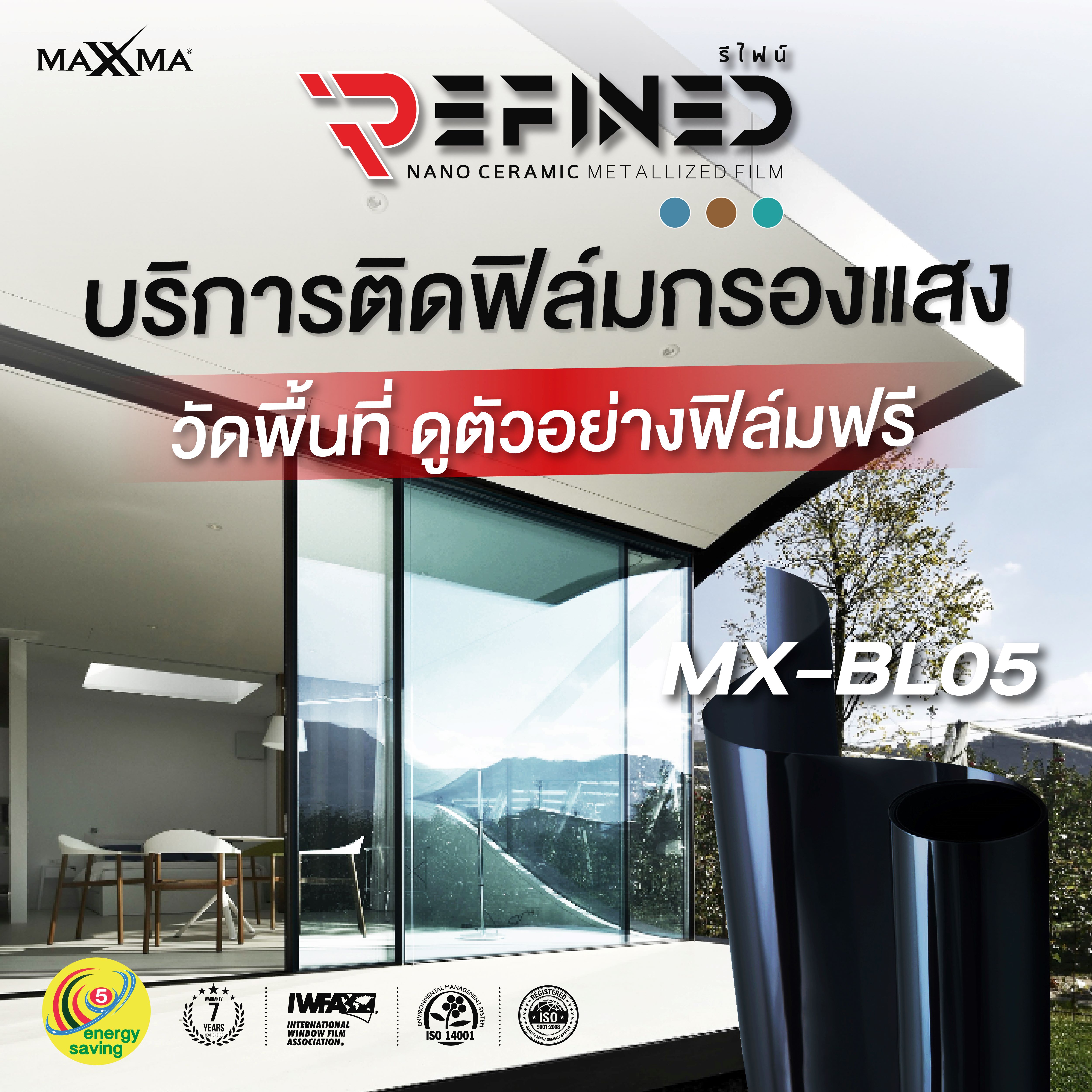 บริการติดตั้งฟิล์มกรองแสงอาคาร วัดพื้นที่และดูตัวอย่างฟิล์มฟรี MX-GN50 REFINED - ThaiPick