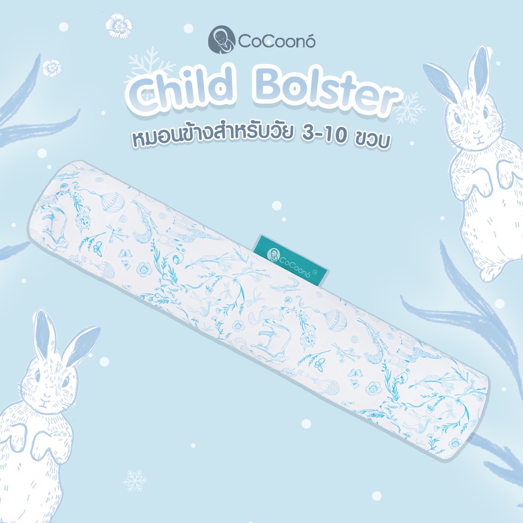 CoCoono Child Bolster หมอนข้างสำหรับเด็ก 3-10 ขวบ Child aden CoCoono ...