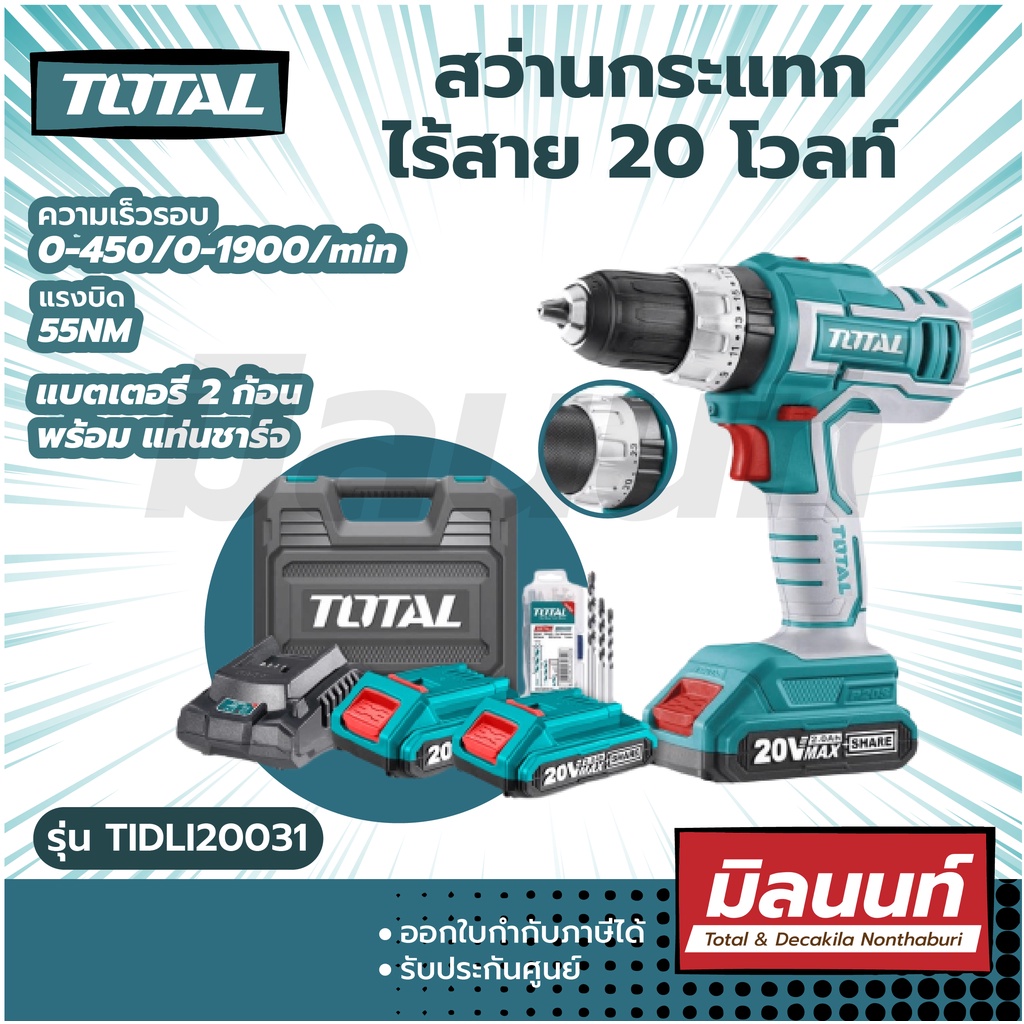 Total รุ่น TIDLI20031 สว่านกระแทก 1/2 นิ้ว แบตเตอรี่ ไร้สาย 20 โวลท์ ...