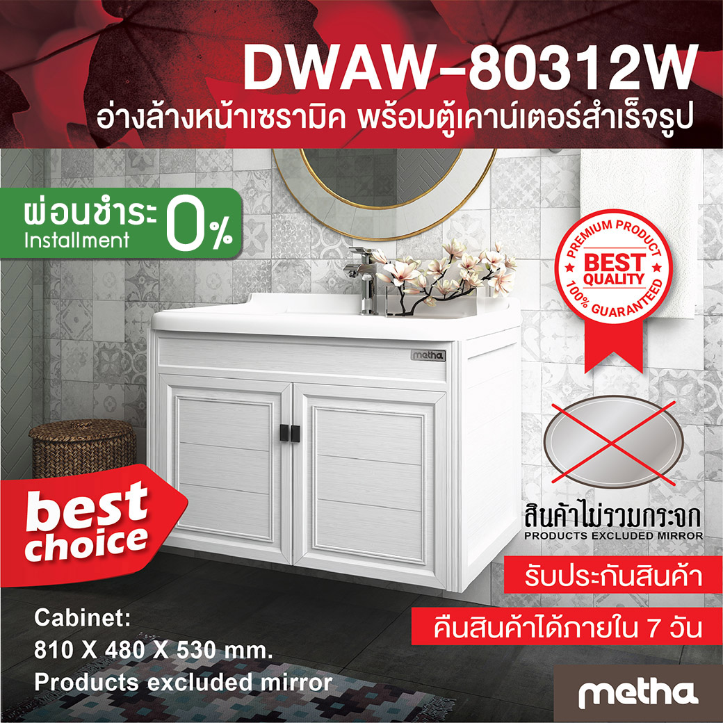 METHA อ่างล้างหน้าพร้อมตู้เก็บของอลูมิเนียม รุ่น DWAW-80312WI ขนาด 80 ...