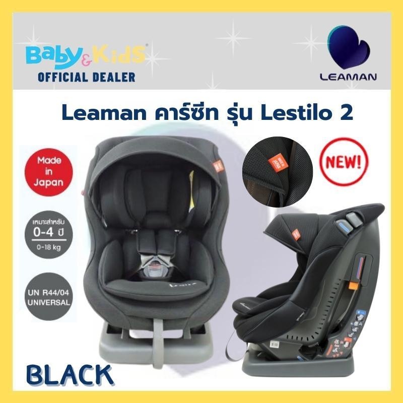 Leaman Lestilo II คาร์ซีทเด็ก แรกเกิด-4ปี สีดำ - บริษัท เพล ฟอร์ คิดส์ ...