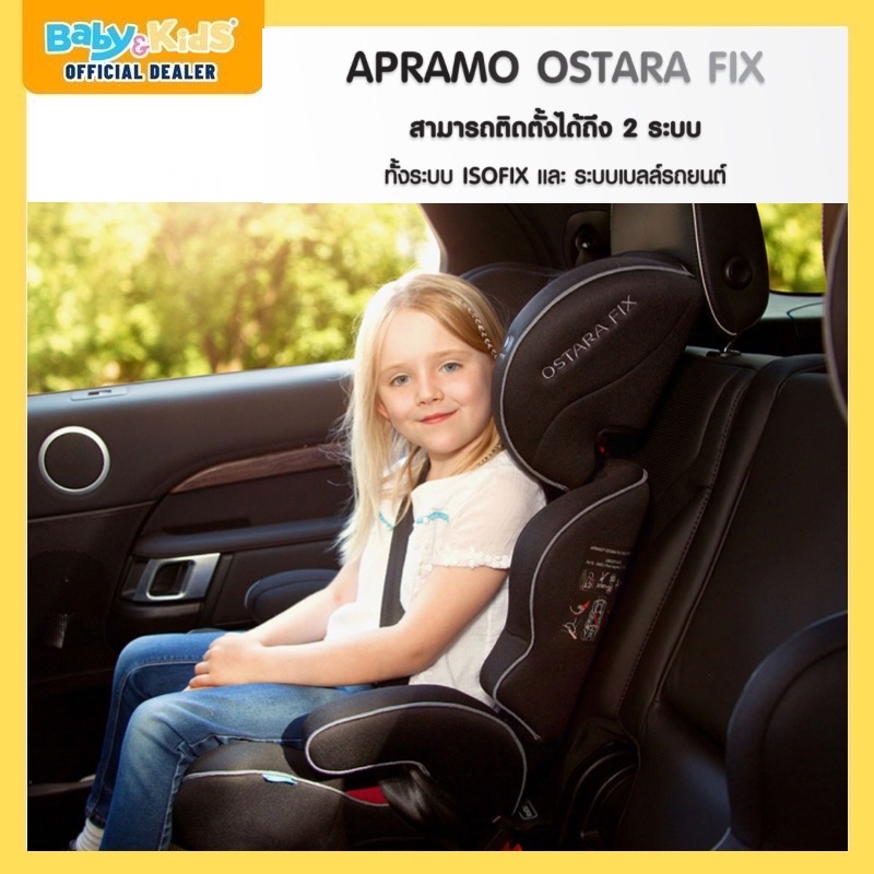 Apramo คาร์ซีทเด็กโต รุ่น Ostara Fix สำหรับเด็ก 3 ขวบ - 12 ขวบ มาตรฐาน ...