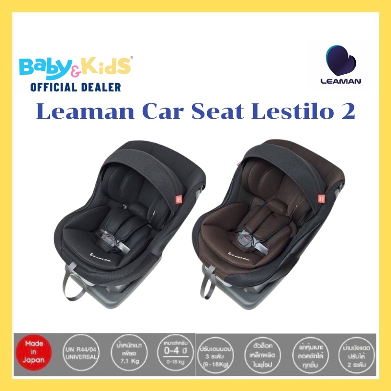 Leaman Lestilo II คาร์ซีทเด็ก แรกเกิด-4ปี สีดำ - บริษัท เพล ฟอร์ คิดส์ ...