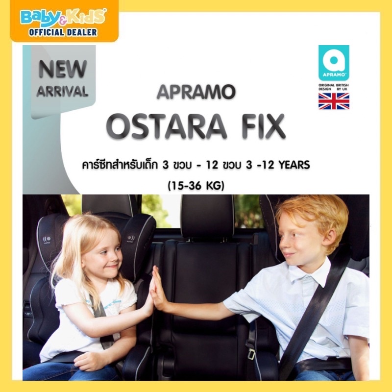 Apramo คาร์ซีทเด็กโต รุ่น Ostara Fix สำหรับเด็ก 3 ขวบ - 12 ขวบ มาตรฐานระดับสากลของยุโรป ECE R44 ...