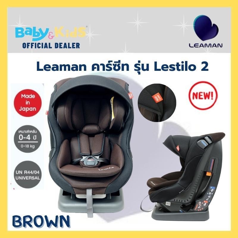 Leaman Lestilo II คาร์ซีทเด็ก แรกเกิด-4ปี สีน้ำตาล - บริษัท เพล ฟอร์ ...