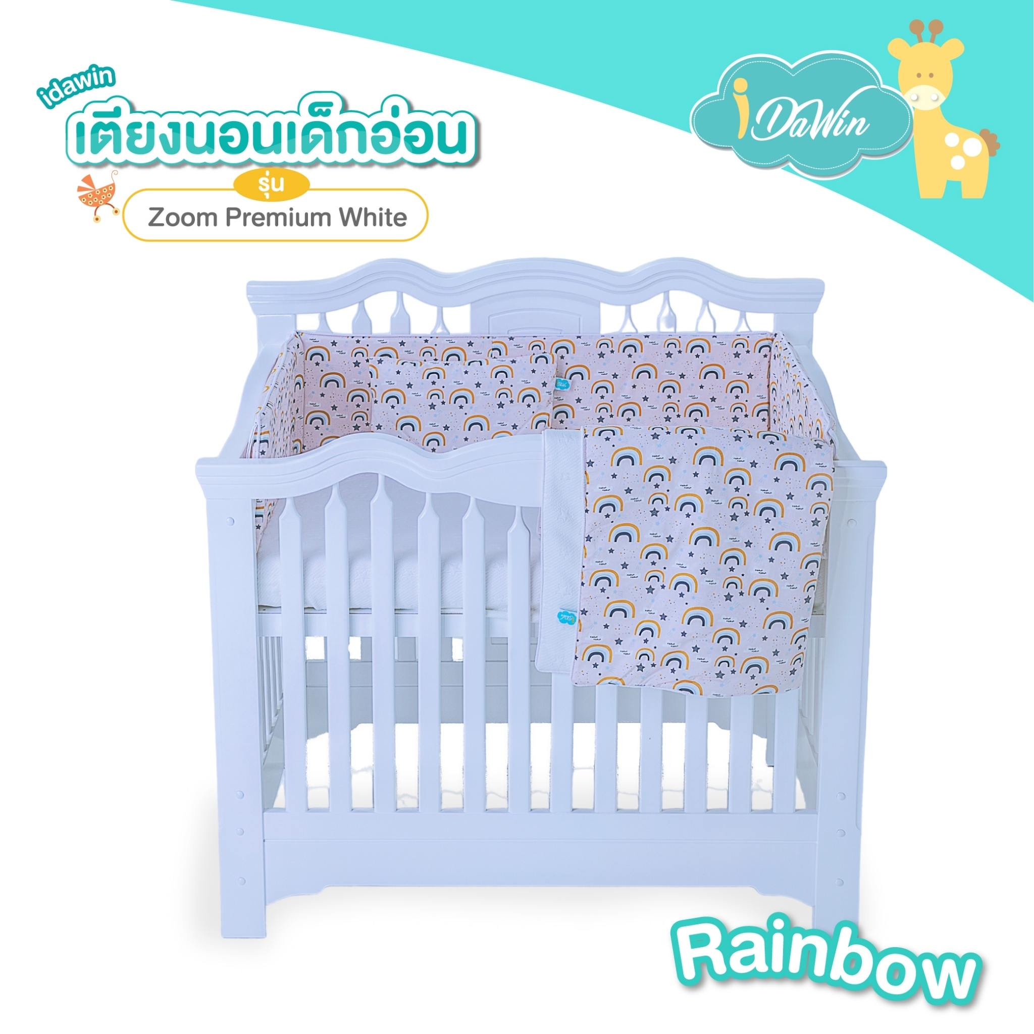 Idawin เตียงนอนเด็กอ่อน รุ่น Zoom Premium White Classic - บริษัท เพล ฟ ...