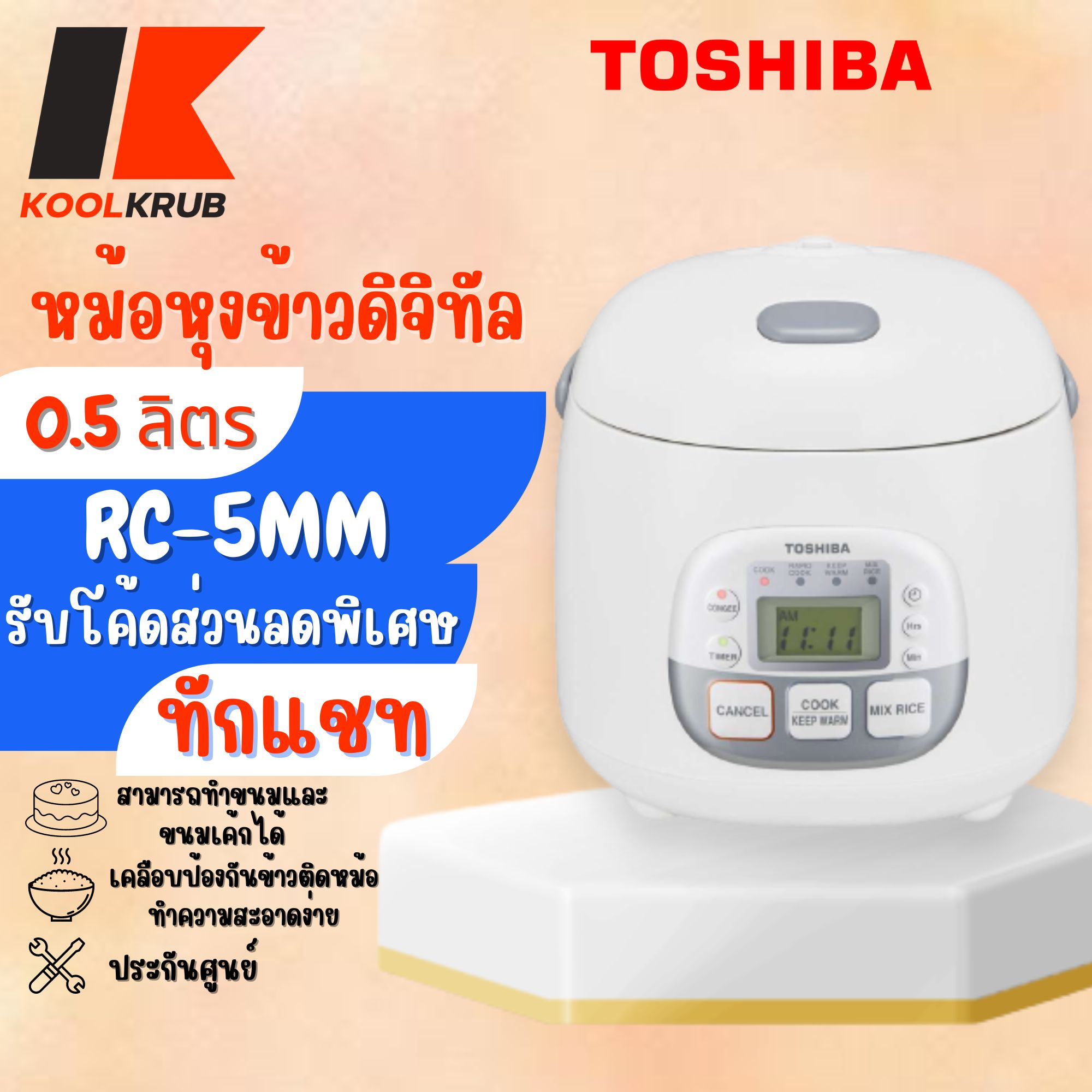 Toshiba หม้อหุงข้าว รุ่น RC-5MM ระบบดิจิตอล ความจุ 0.5 ลิตร ข้าวสวย ...