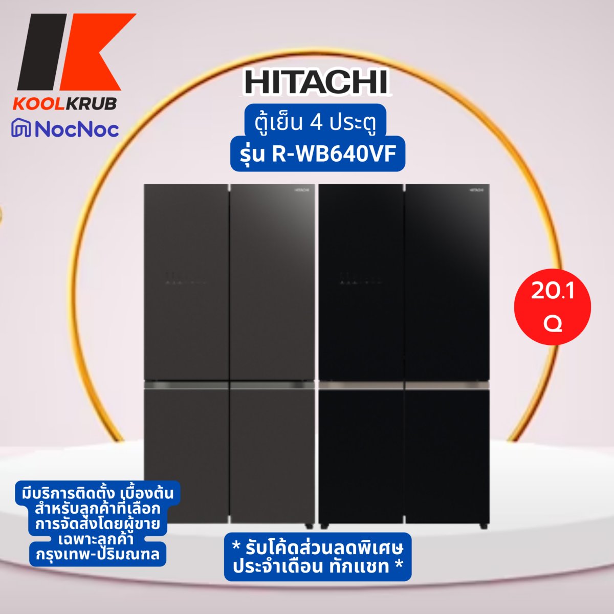 HITACHI ตู้เย็น รุ่น R-WB640VF, 59% OFF