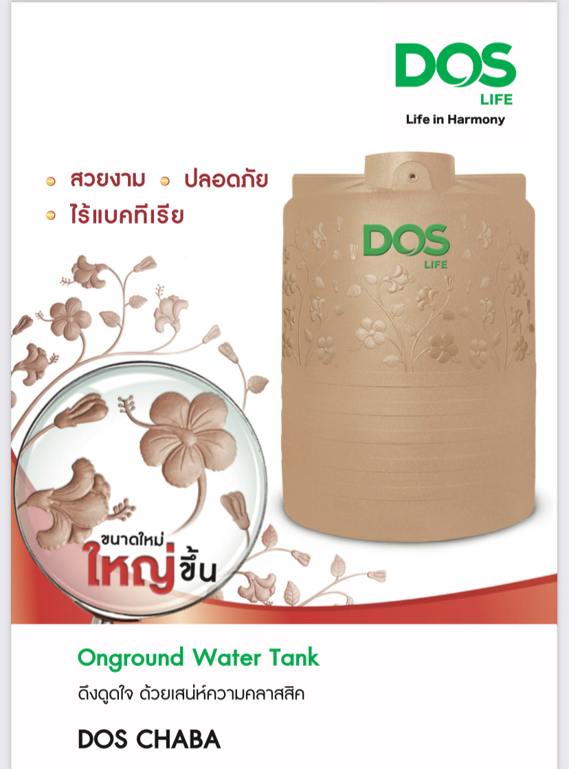 DOS ถังเก็บน้ำ รุ่น CHABA 3000L - 6000L CHABA Pink Gold (PG) 5000 - บริษัท อินดัสทรี โฮม จำกัด ...