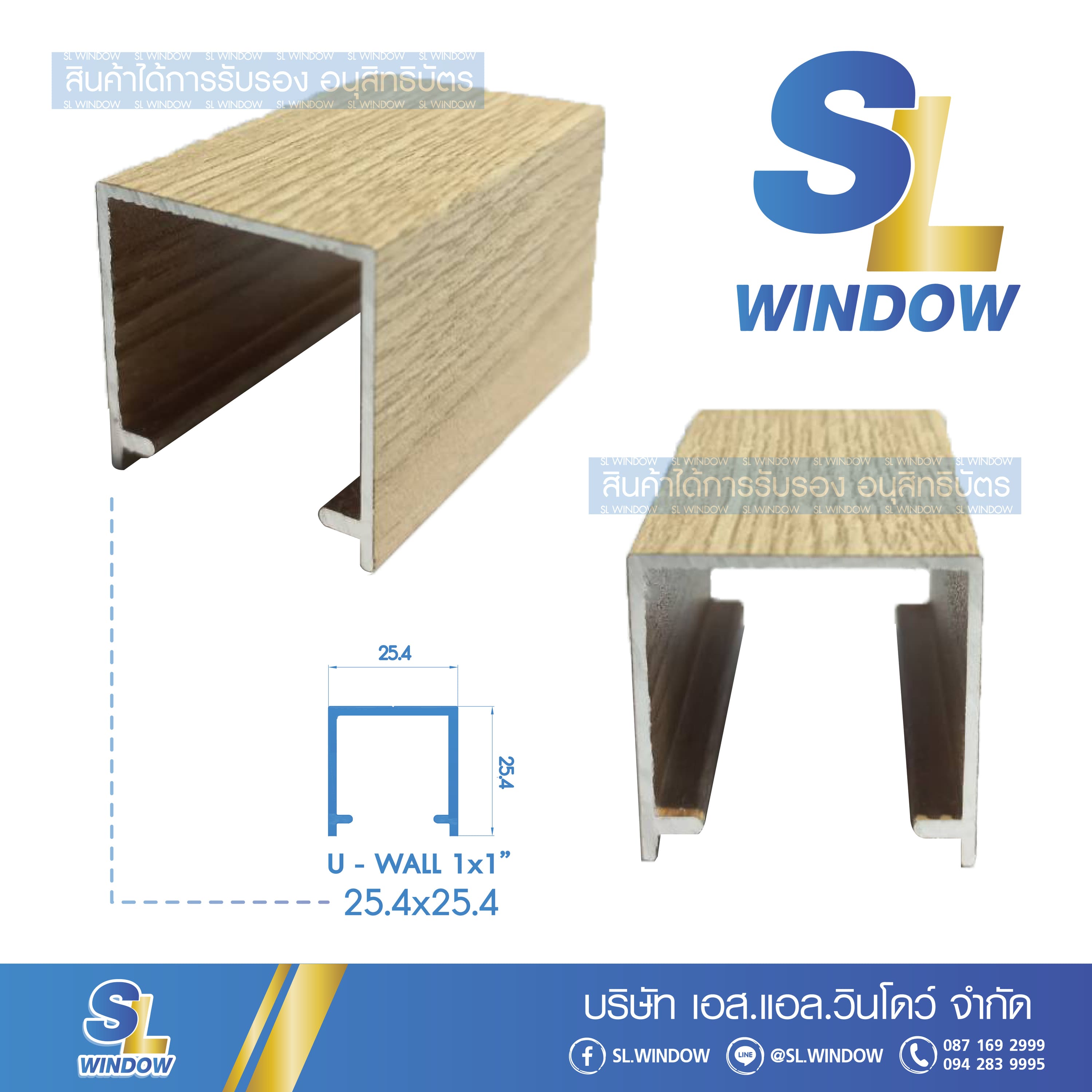 U- wall อลูมิเนียม 1"X1" เส้นยาว 6 เมตร สีลายไม้สัก - บริษัท เอส.แอล. ...