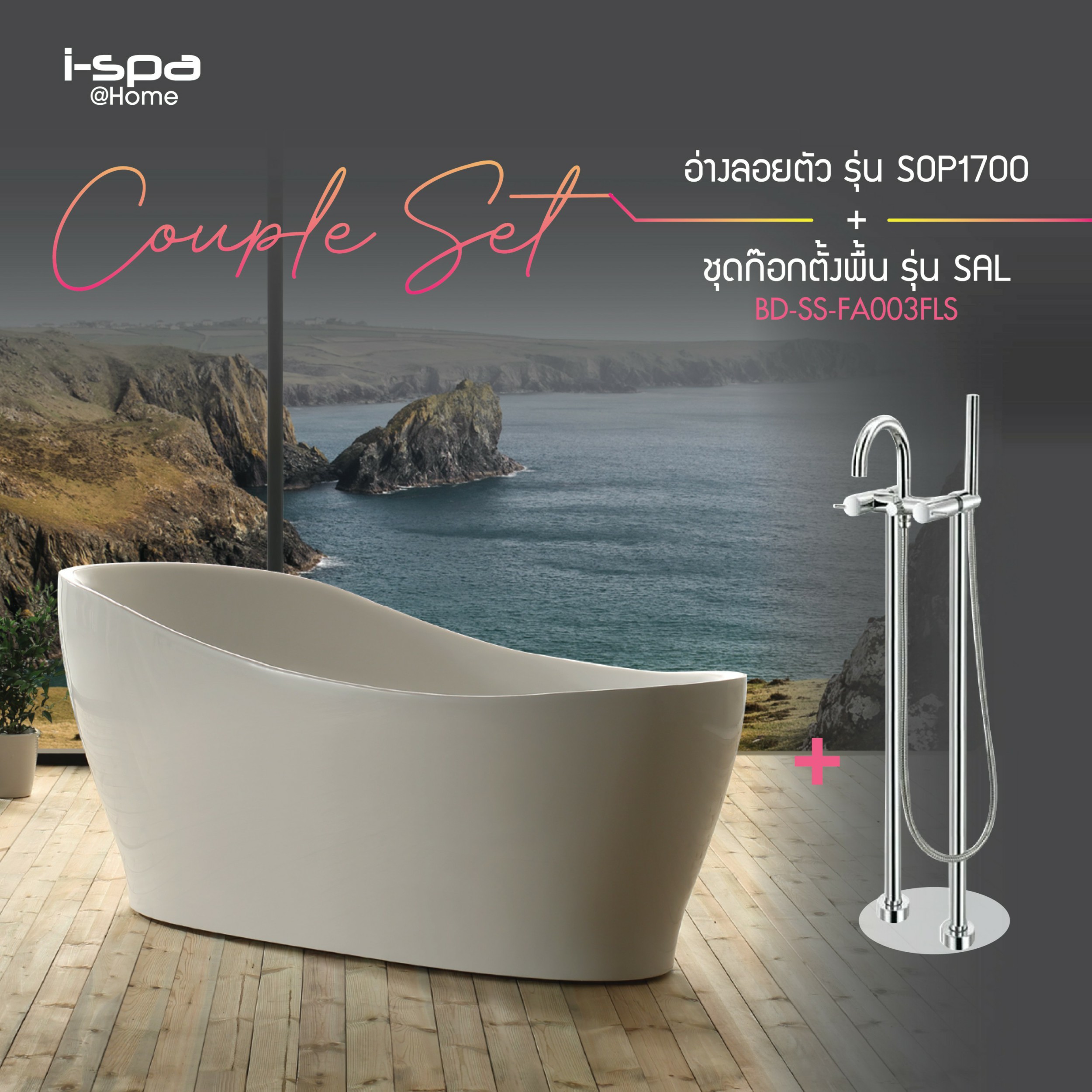 I-SPA : SOP1700 SET 3 : อ่างอาบนํ้าแบบลอยตัว รุ่น SOP1700 สีขาวแบบมินิ ...